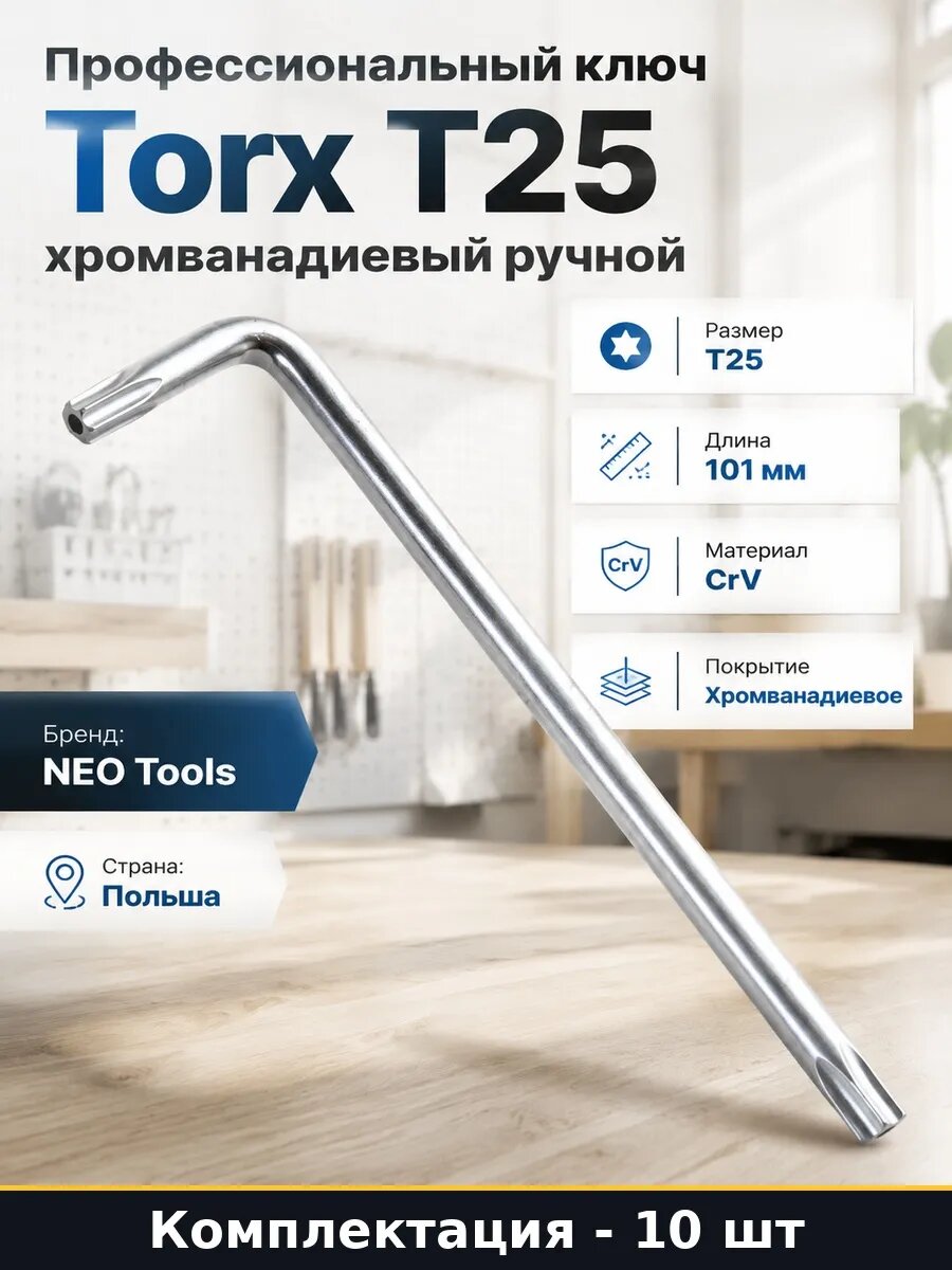 Набор 10 шт Ключ Torx профессиональный ручной инструмент CrV