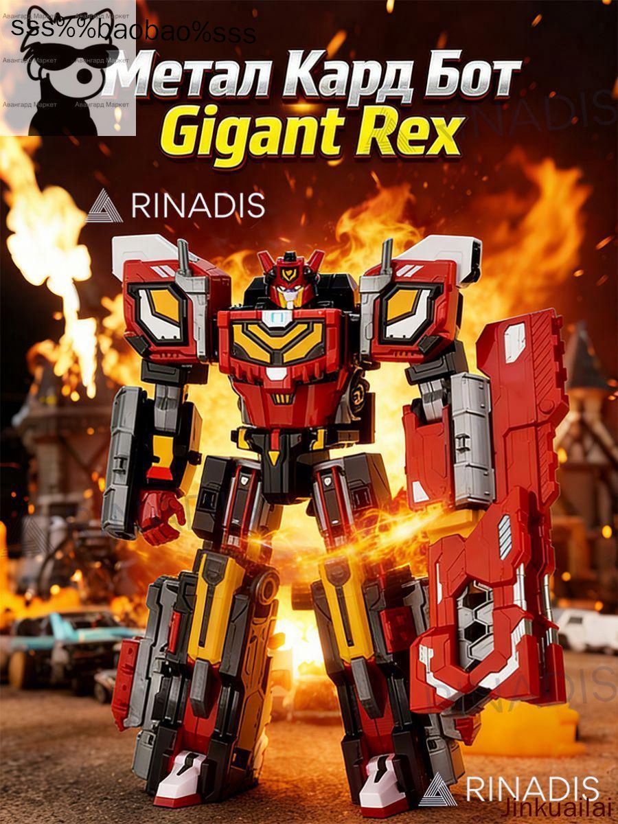 RINADIS Метал Кард Бот S2 Gigant Rex