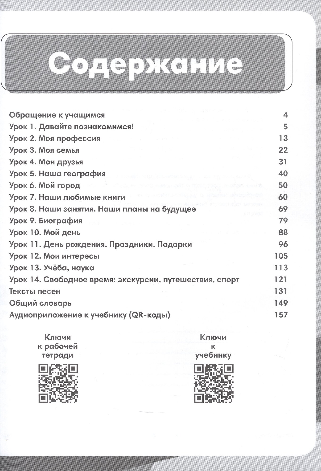 Русский сезон. Рабочая тетрадь. Элементарный уровень. 4-е издание, дополненное12+