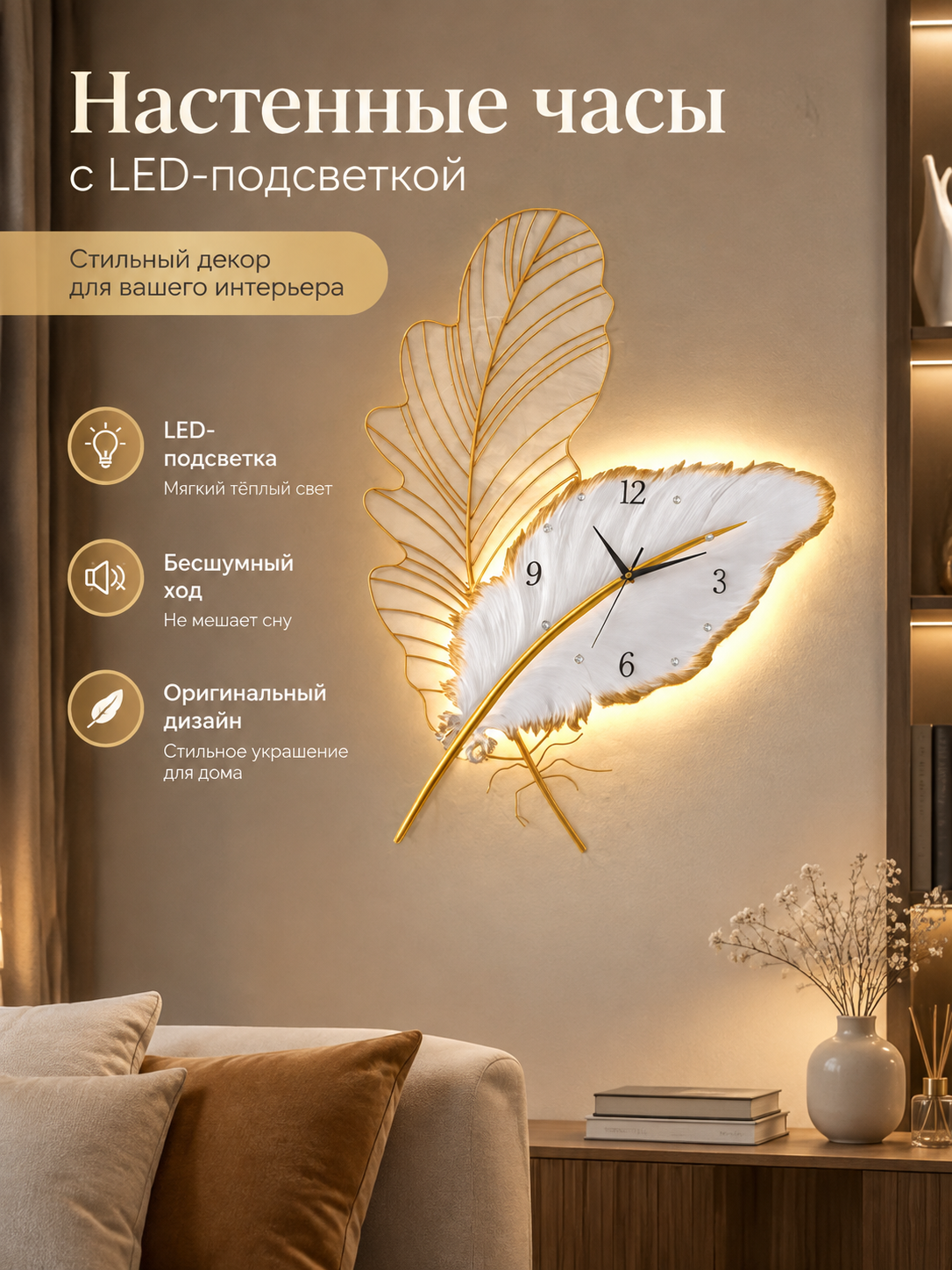 Стильные настенные часы-декор с LED-подсветкой в форме золотого пера, тихий ход, 78×55 см