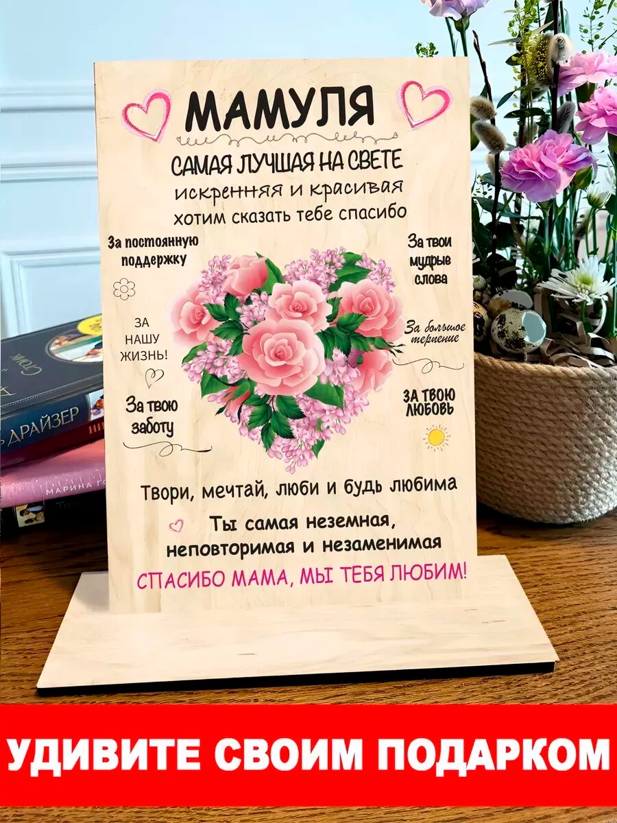 Открытка подарок мамуле, натуральное дерево, 20×30 см, подарок маме