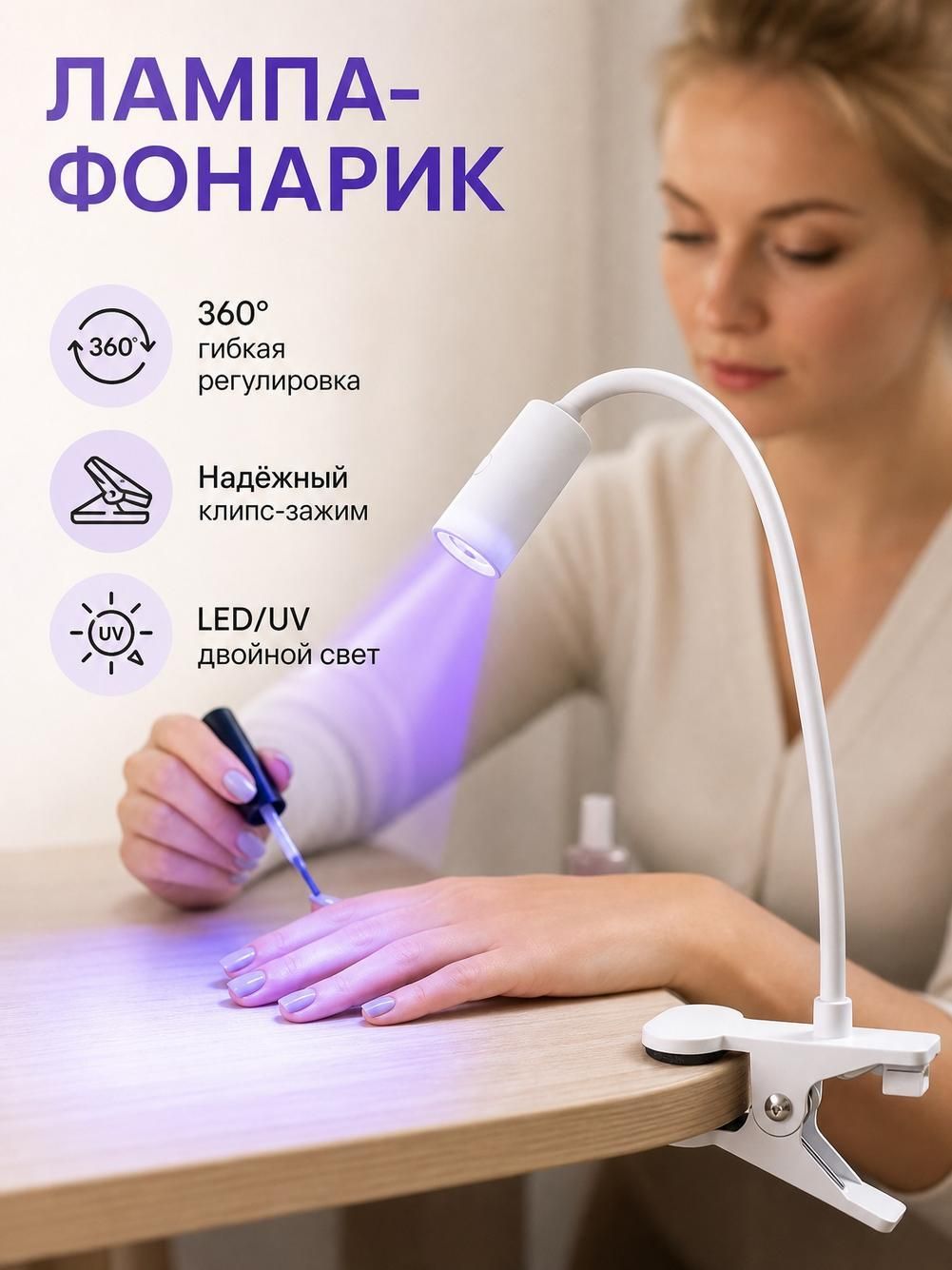 Накладная лампа для ногтей