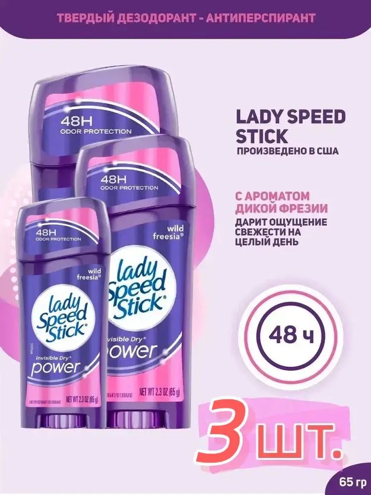 Lady Speed Stick Дезодорант 195 мл