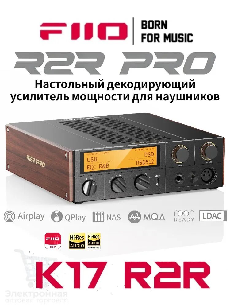 FiiO K17 R2R Настольный декодирующий усилитель для ушей, приемник потоковой мультимедийной музыки hifi digital turntable