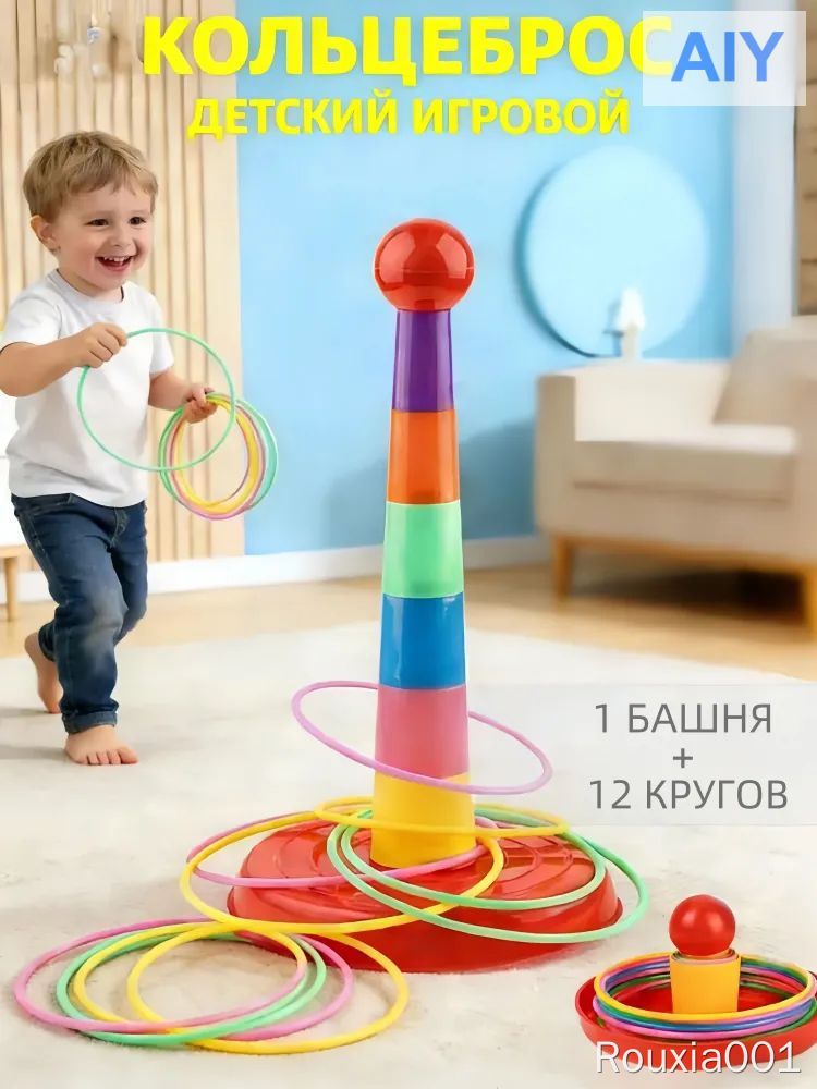 Кольцеброс детский 12 колец