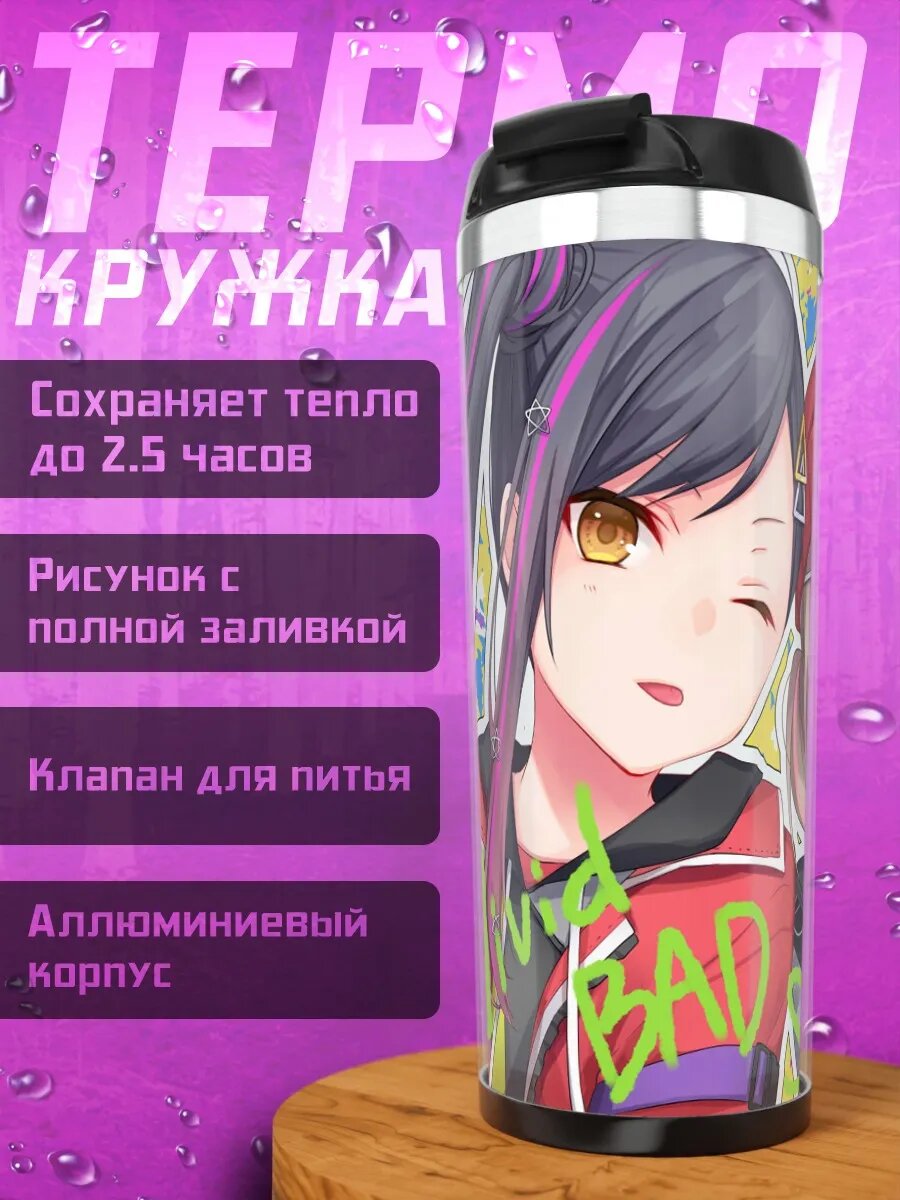 Термокружка Кохане и Ан