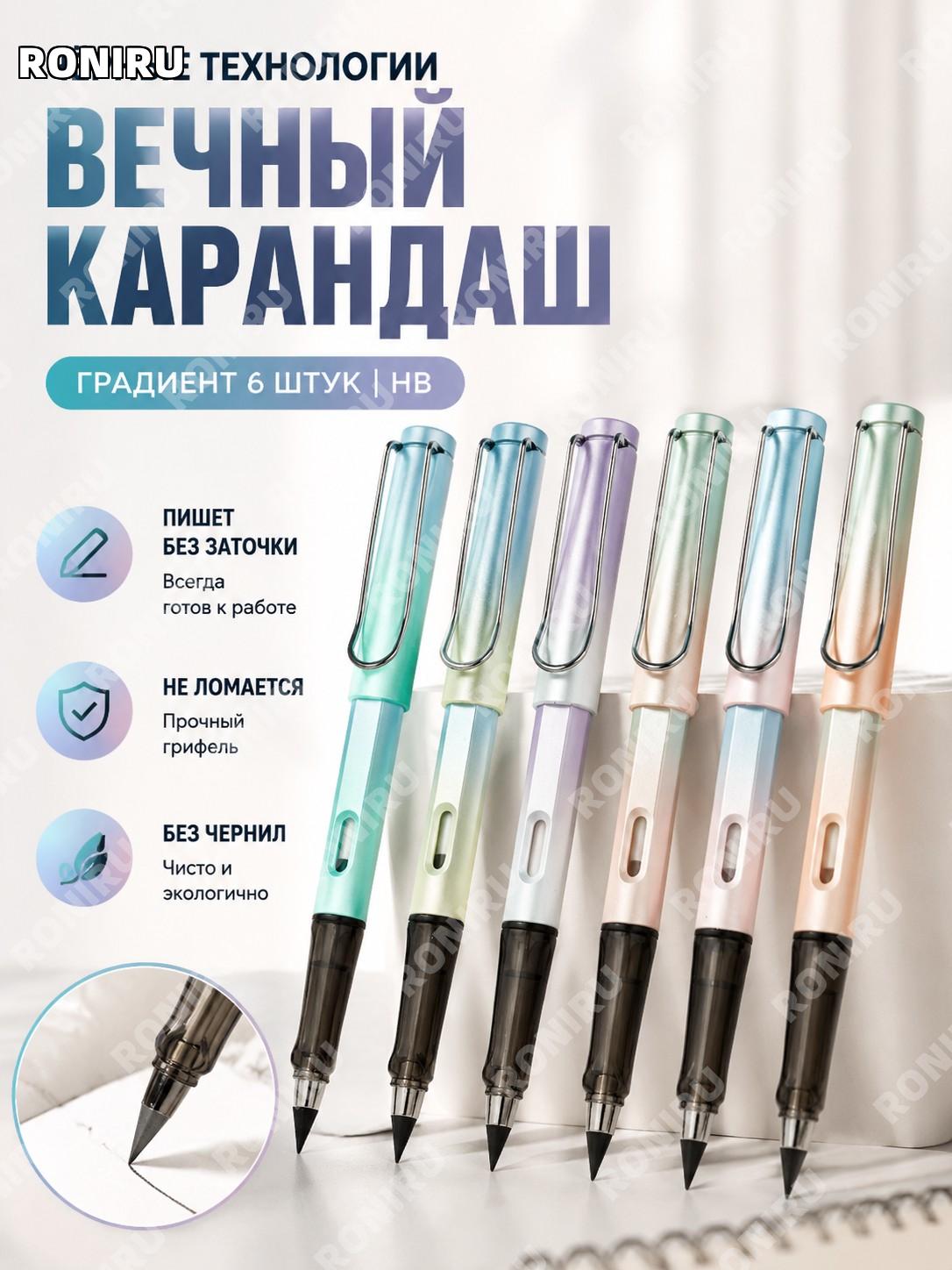 Набор вечных карандашей HB 6 шт градиентные, без чернил, без заточки, для письма и рисования, пластиковый корпус