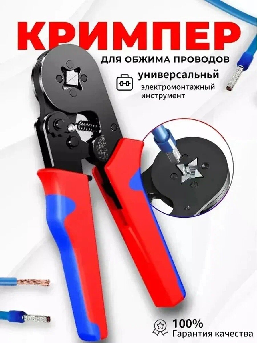 Кримпер пресс-клещи для обжима наконечников НШВИ VXC9 6-4N, синий