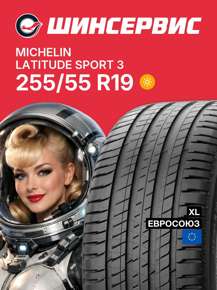 Летняя шина Michelin Latitude Sport 3 255/55 R19 111 Y, летняя автомобильная резина