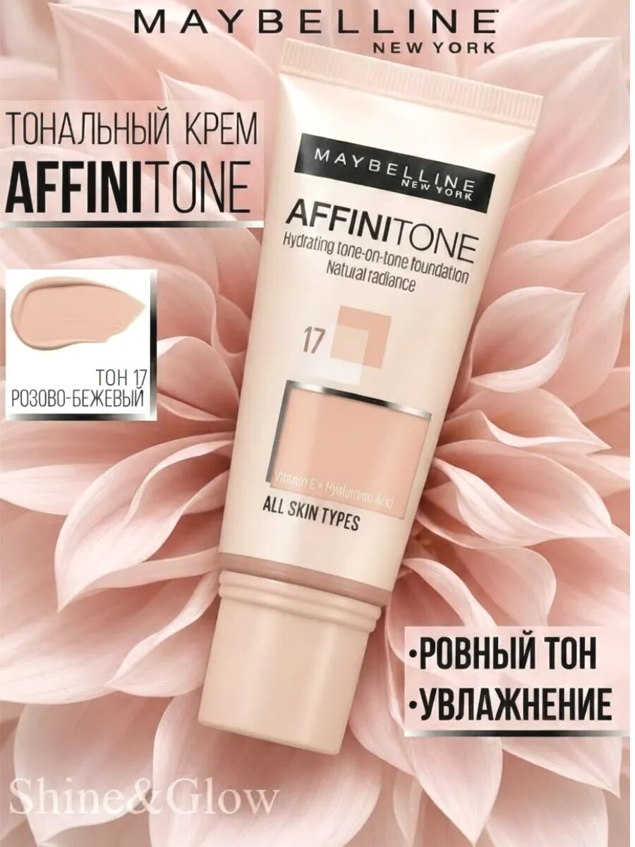 Maybelline New York Тональный крем для лица Affinitone №17 Розово-бежевый, 30 мл