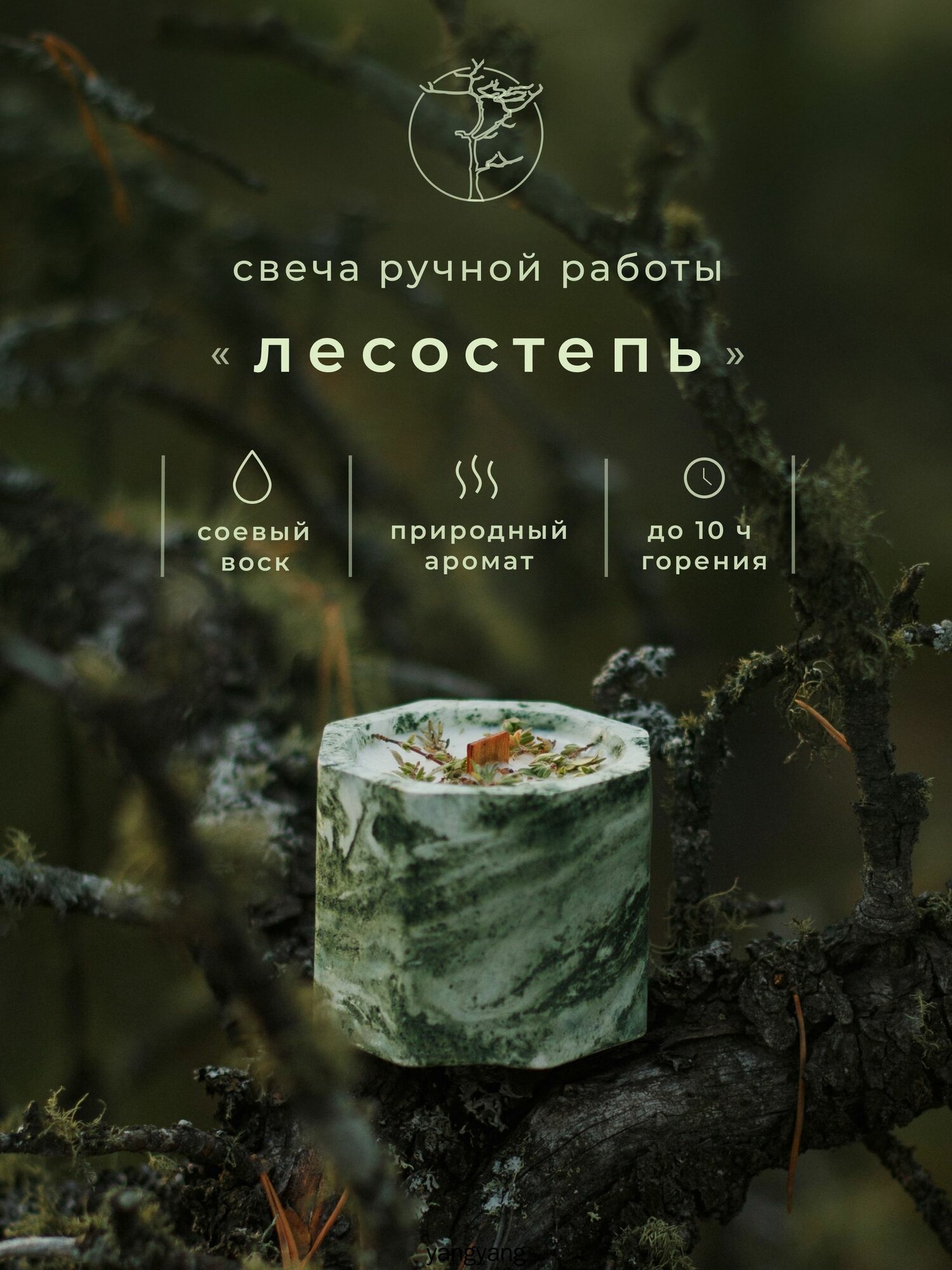 Свеча ароматическая "Кедр и шафран" 5 см х 4 см 1 шт
