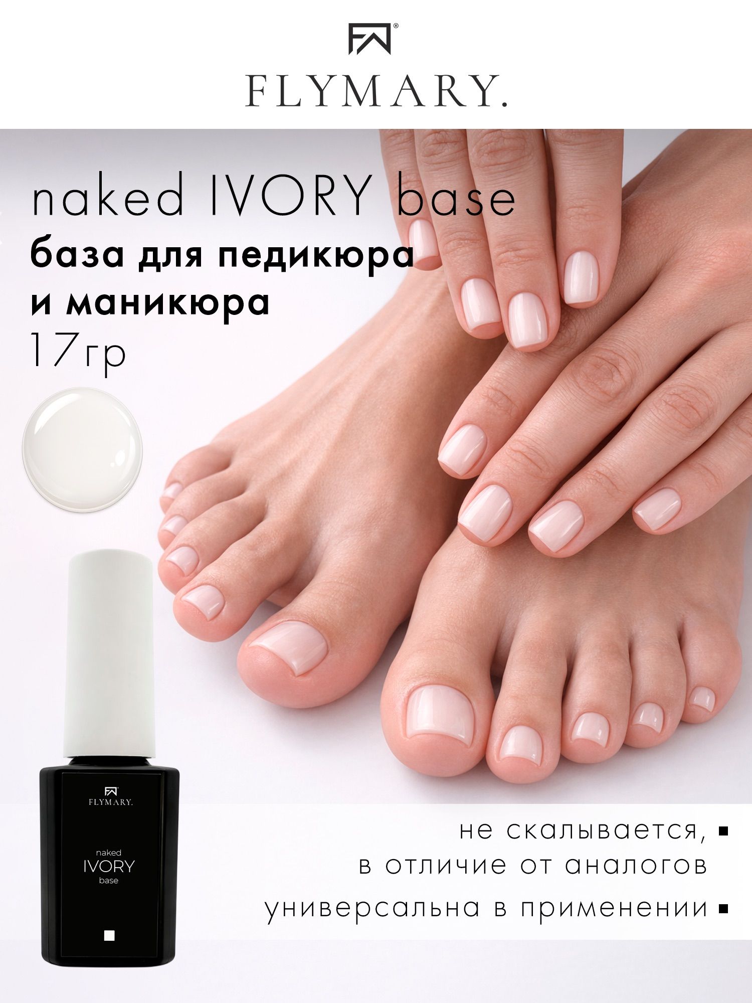 Naked IVORY base 17гр (молочная)