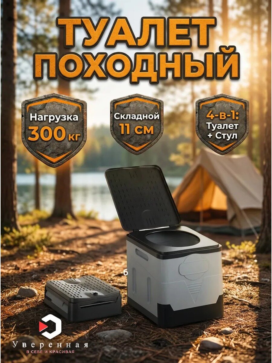 Складной портативный биотуалет для кемпинга, авто и рыбалки, нагрузка до 300 кг, серый с черным