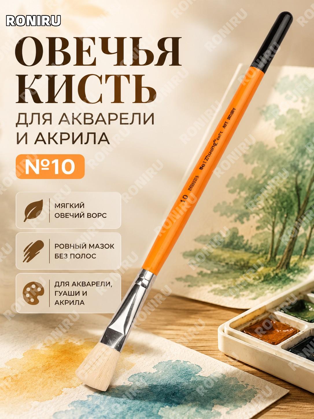 Кисть художественная №10 из шерсти HG6535, одна кисть для акварели гуаши акрила с деревянной ручкой для росписи