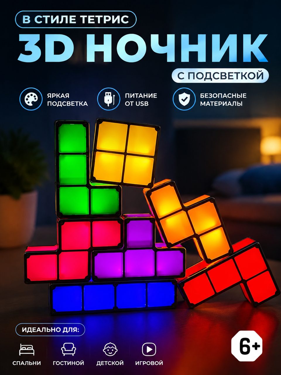 Ночник