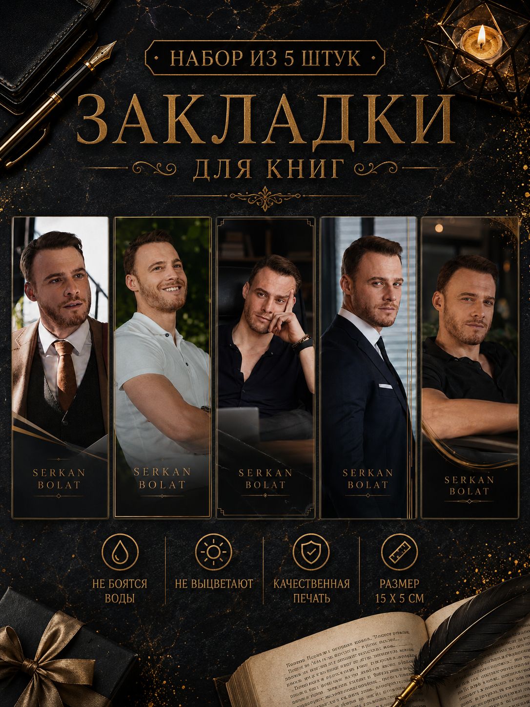 Набор ламинированных закладок Серкан Болат