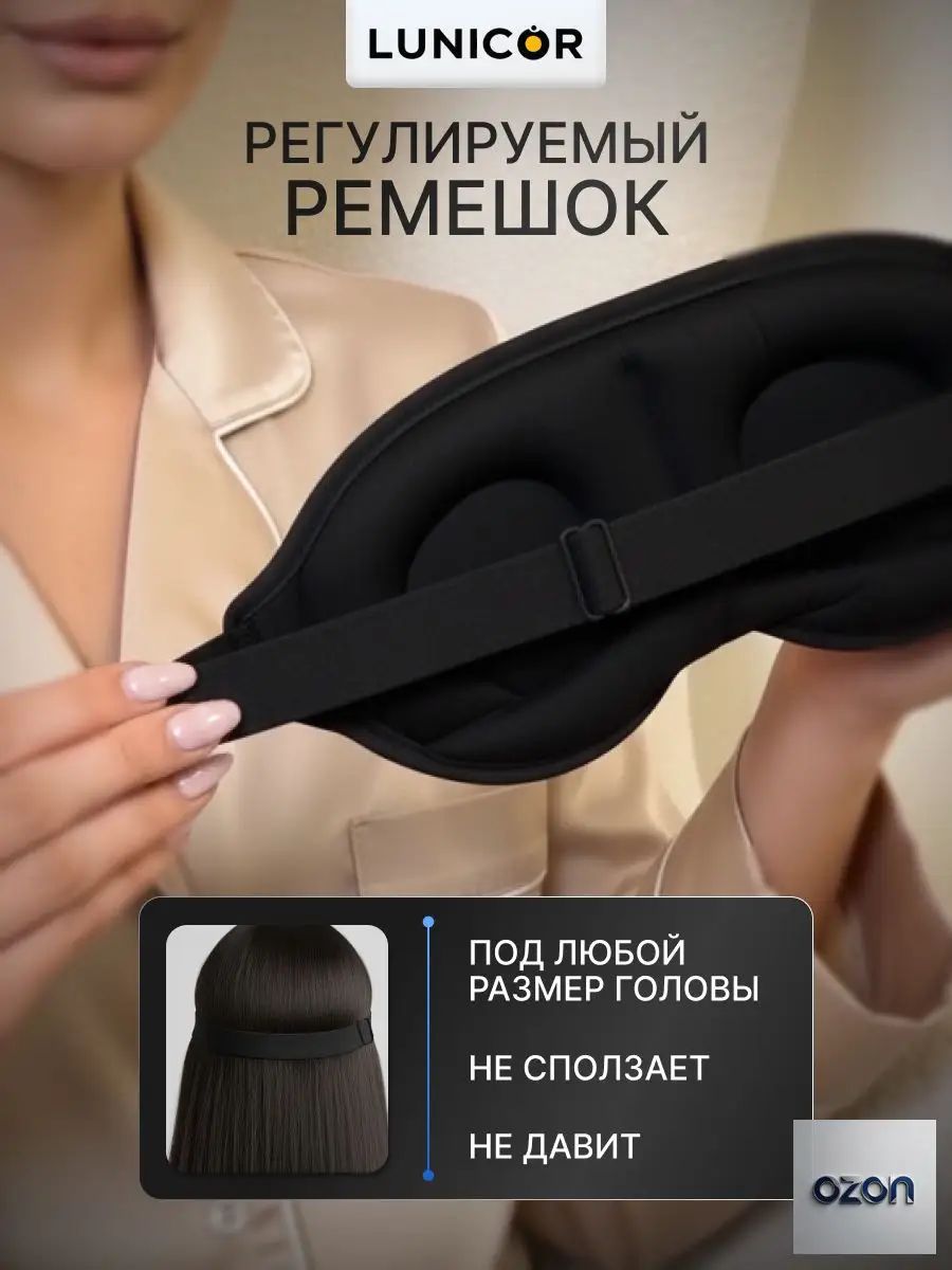 Маска для сна — фото 1