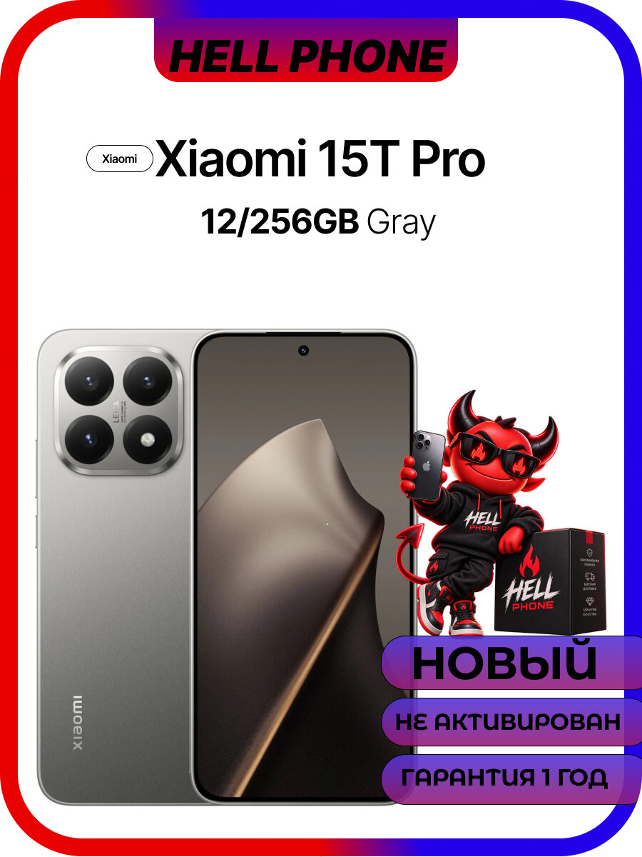 Смартфон Xiaomi 15T Pro 12/256 Grey (серый) - Версия (Global)