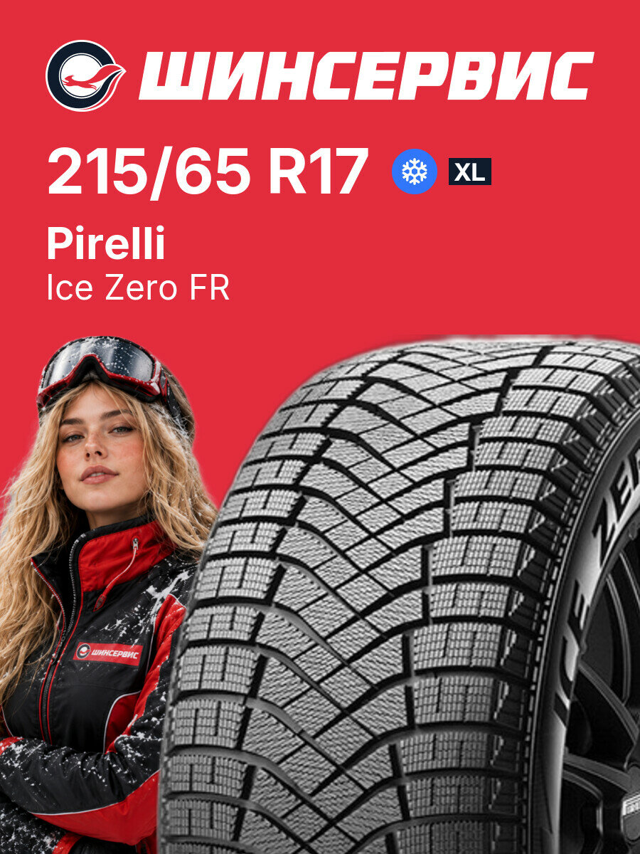 Зимняя нешипованная шина Pirelli Ice Zero FR 215/65 R17 103 T, зимняя автомобильная резина