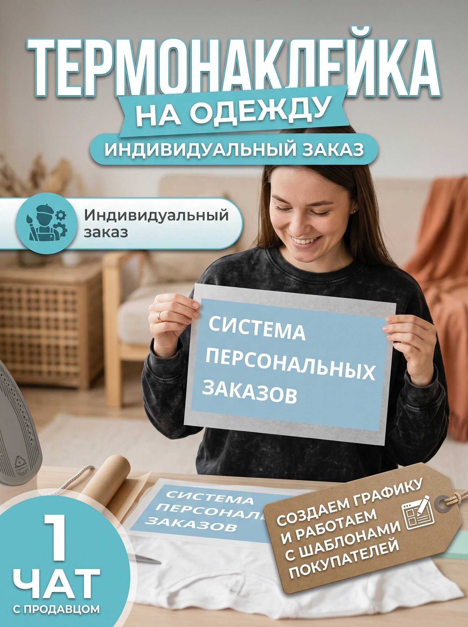 Термонаклейка для одежды детская заплатка термоклеевая декоративная индивидуальный заказ