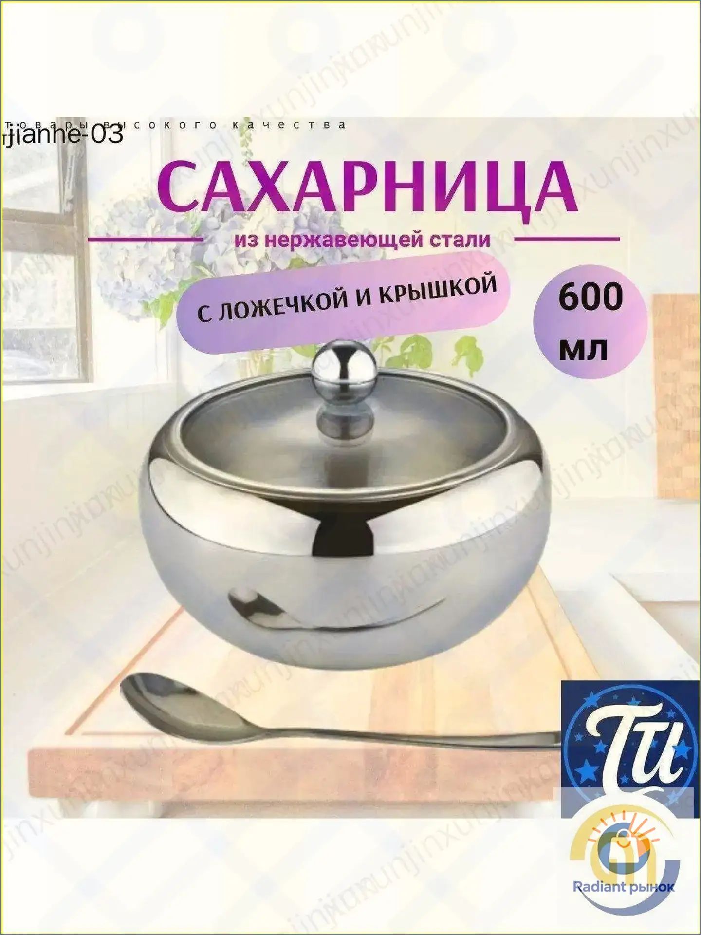 Сахарница 600 мл нержавеющая сталь 1 шт цвет серый металлик