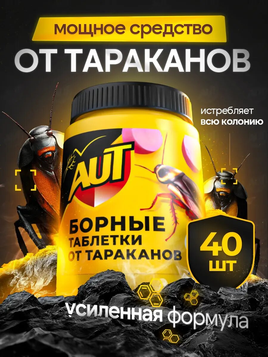 Средство от тараканов мощная отрава