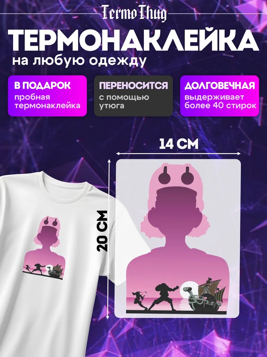 Термонаклейка на одежду One Piece ван пис термотрансфер