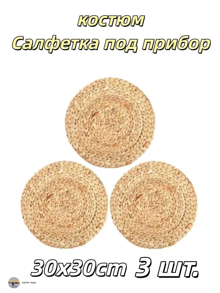 Салфетка сервировочная 30x30 см 3 шт водный гиацинт желтый