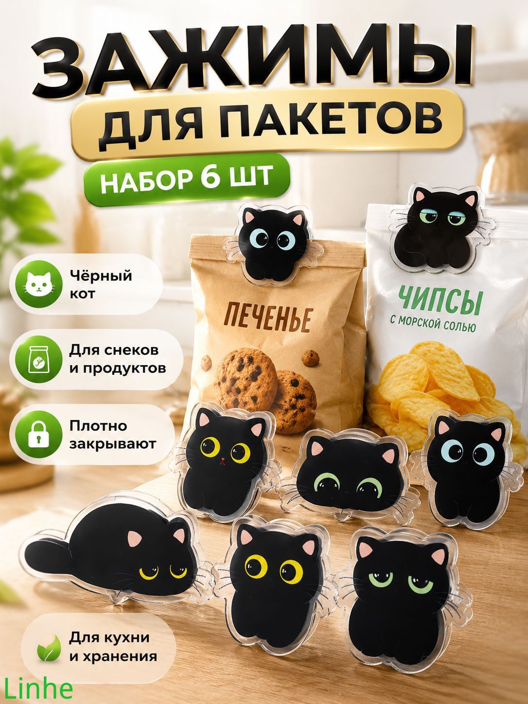Зажим кухонный, 6 шт