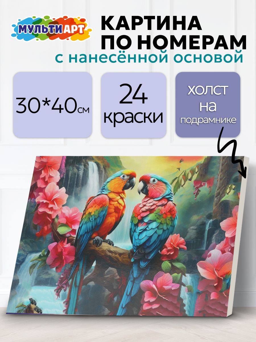 Набор для творчества картина по номерам на холсте с подрамником 30*40 см Попугаи и водопад, Мульти Арт