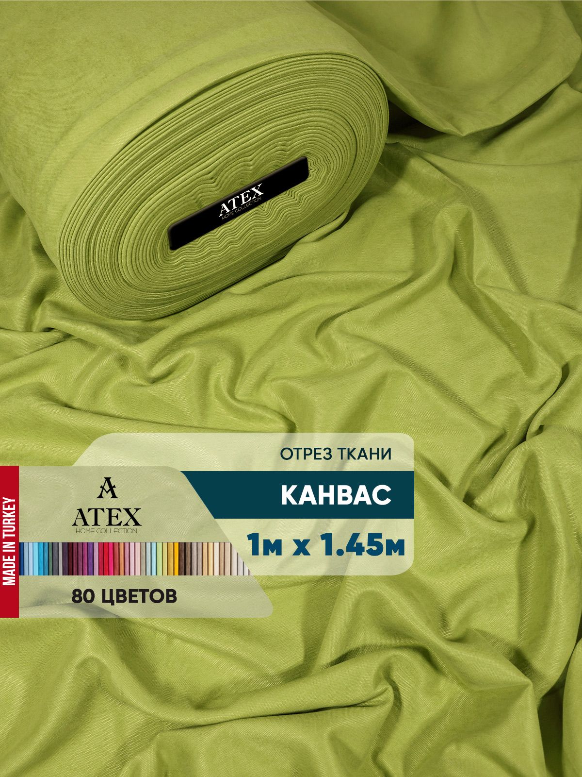 Ткань для штор и интерьера, Канвас, Размер 100*145