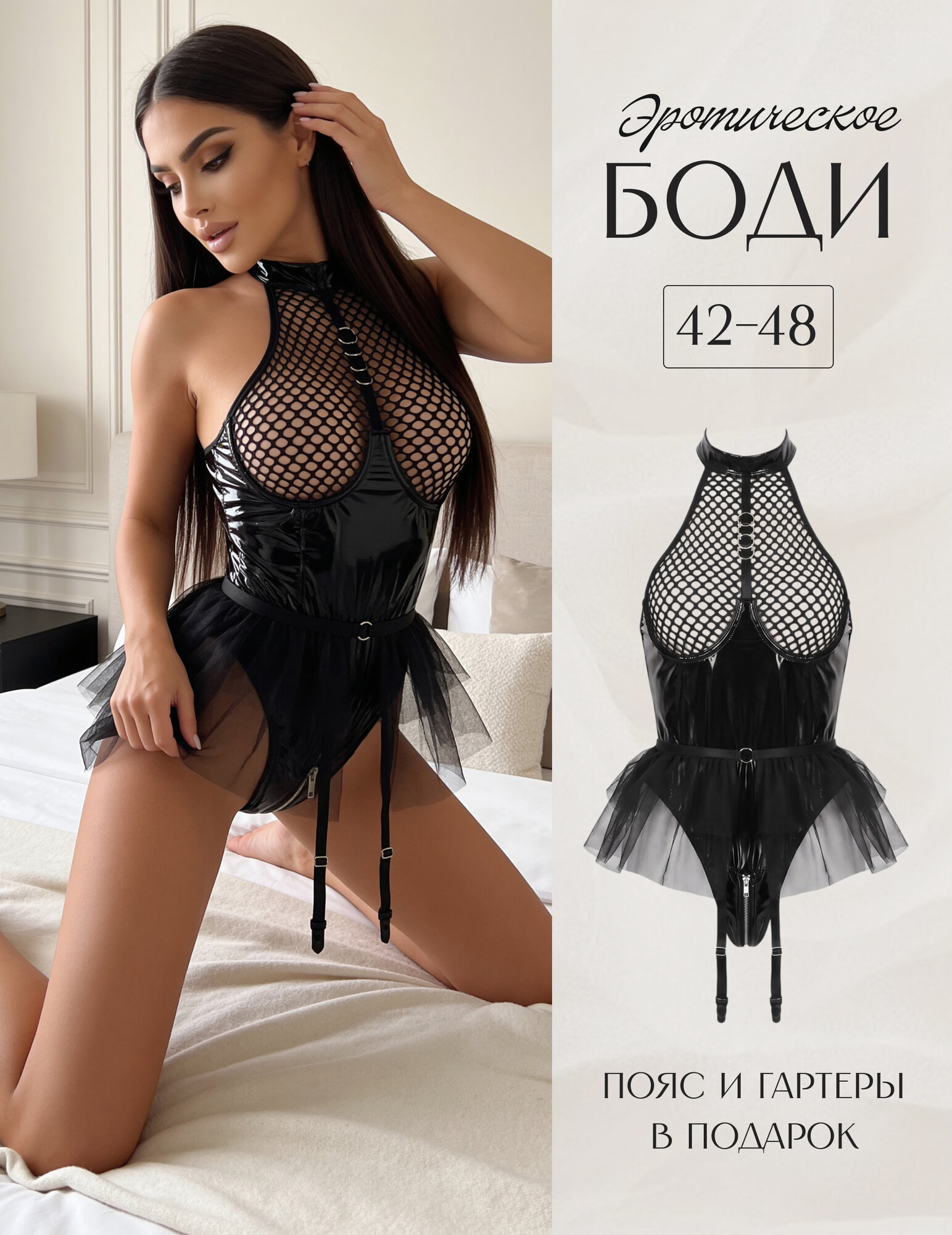 Боди женское сексуальное с сеткой и поясом для чулок черное, ошейник