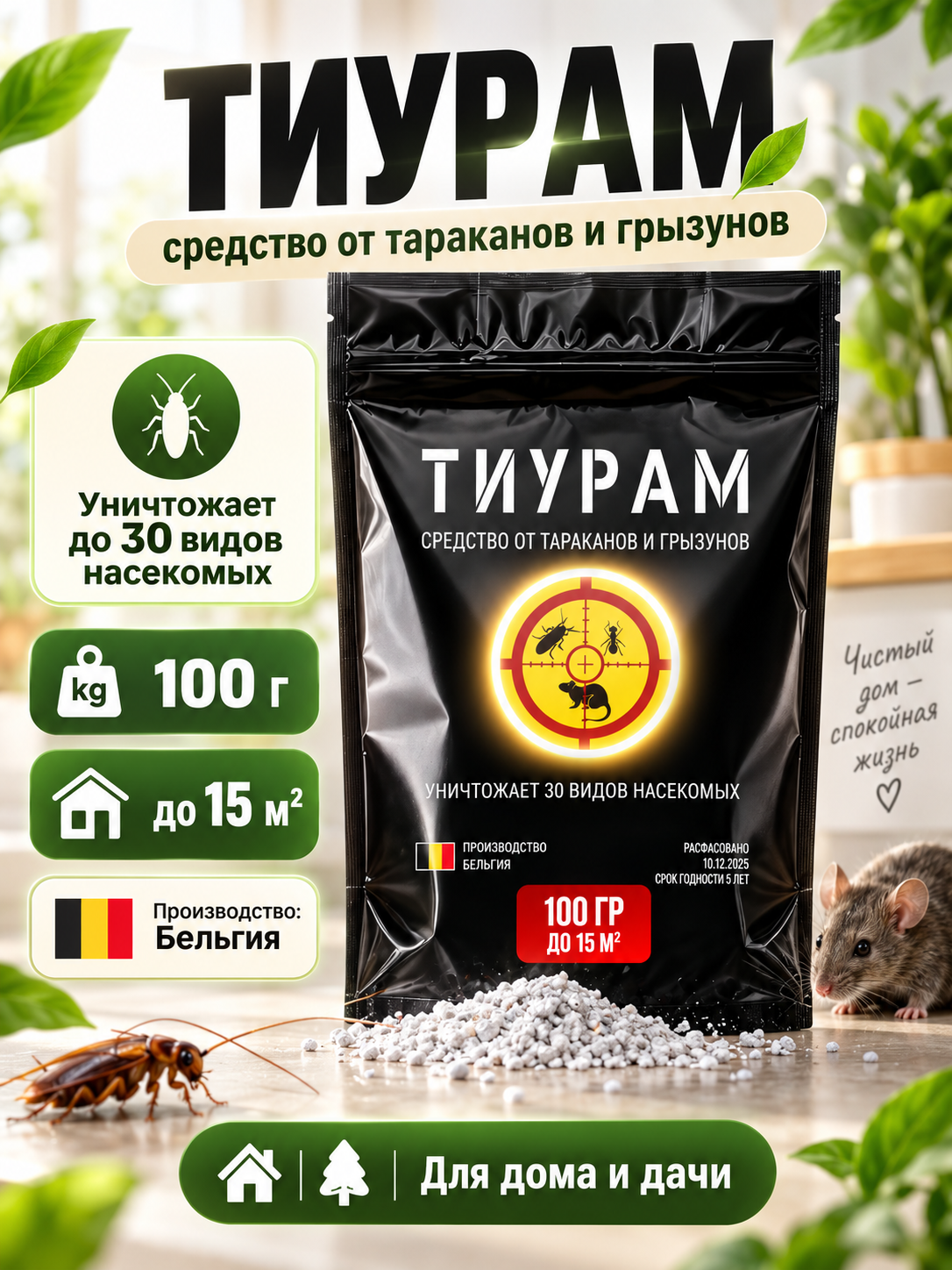 Средство от тараканов Тиурам 100 гр черный ТР-1 (1-упаковка)