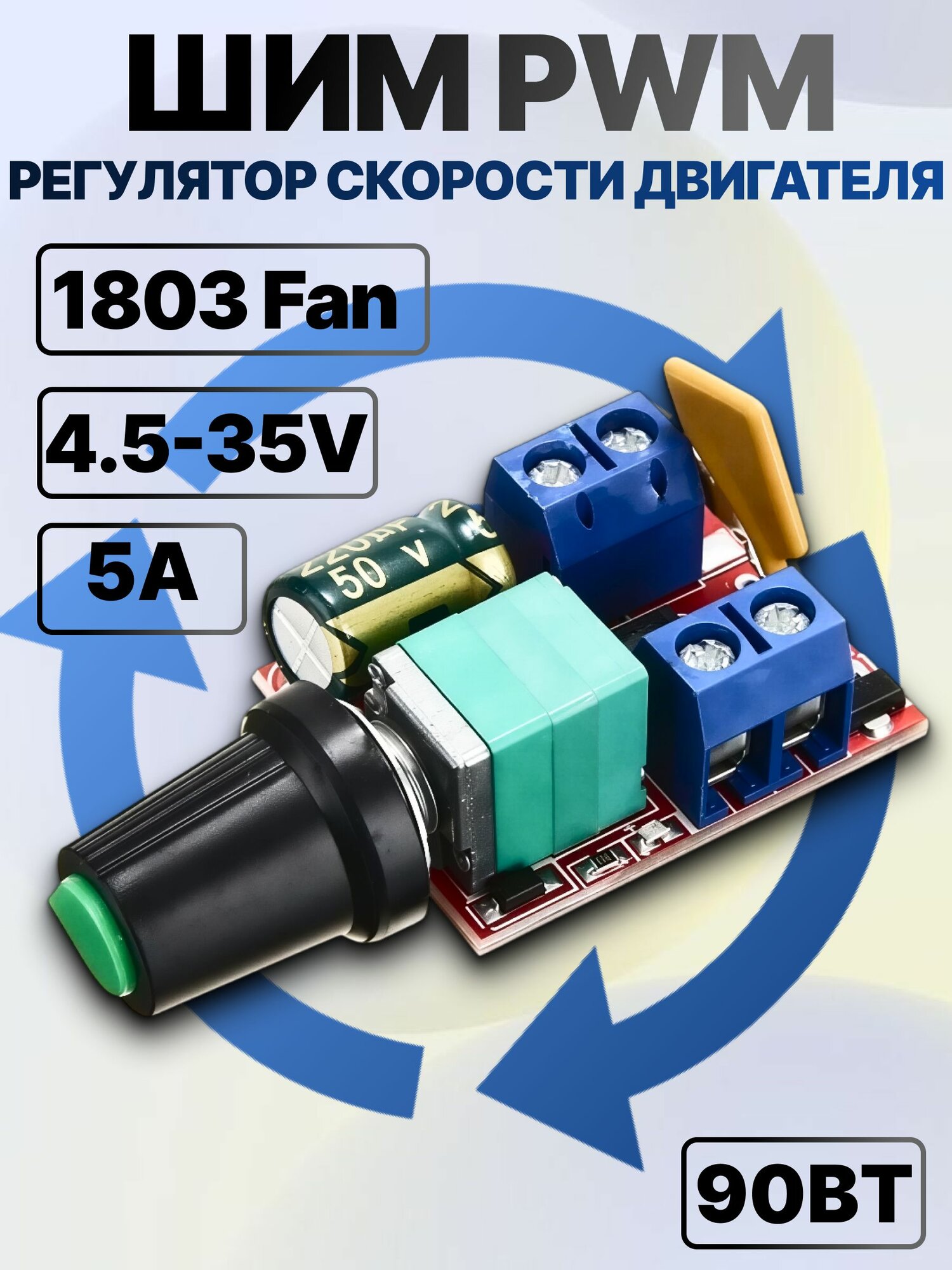 Регулятор оборотов #5 двигателя постоянного тока 4,5-35В, ШИМ PWM Регулятор скорости двигателя