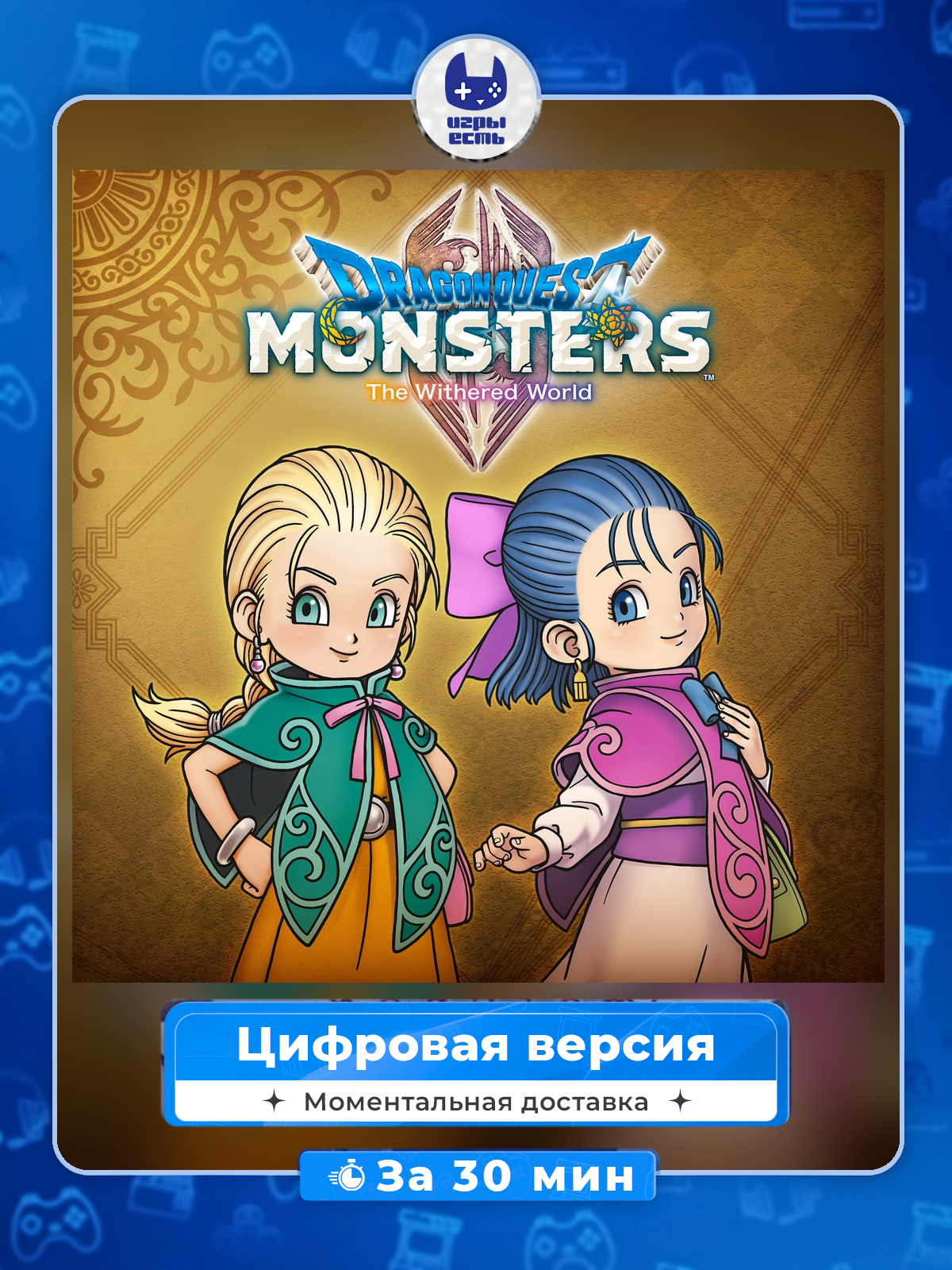 Предзаказ DRAGON QUEST MONSTERS: The Withered World PS5, цифровая версия, без диска