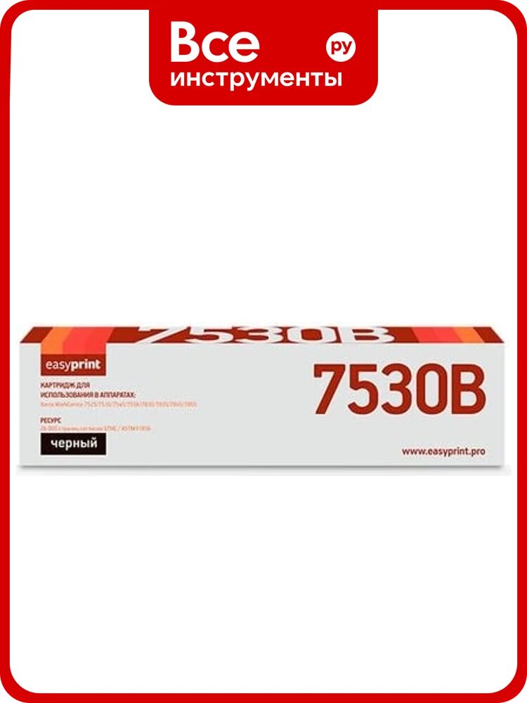 Тонер-картридж EasyPrint (006R01517) для Xerox WorkCentre 7525, 7530, 7830, 7835 (26 000 стр.) черный, с чипом LX-7530B