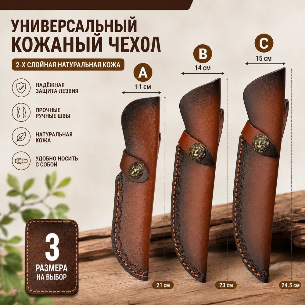 Чехол для ножа, длина 21 см