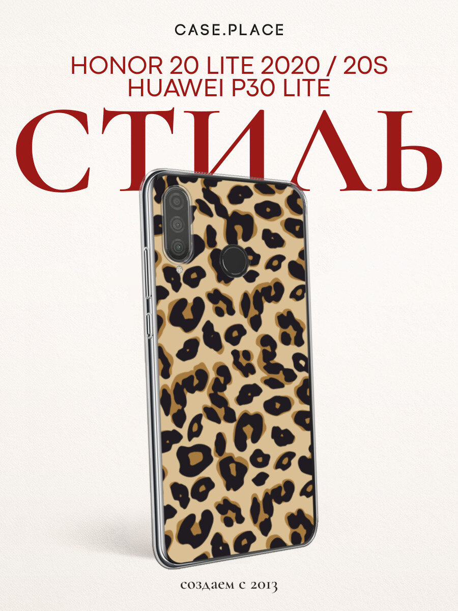 Чехол на Huawei P30 Lite/Honor 20S/20 Lite 2020 / Хуавей P30 Lite с принтом Леопардовый узор