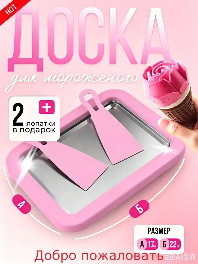 Мороженица механическая, 3 предм.