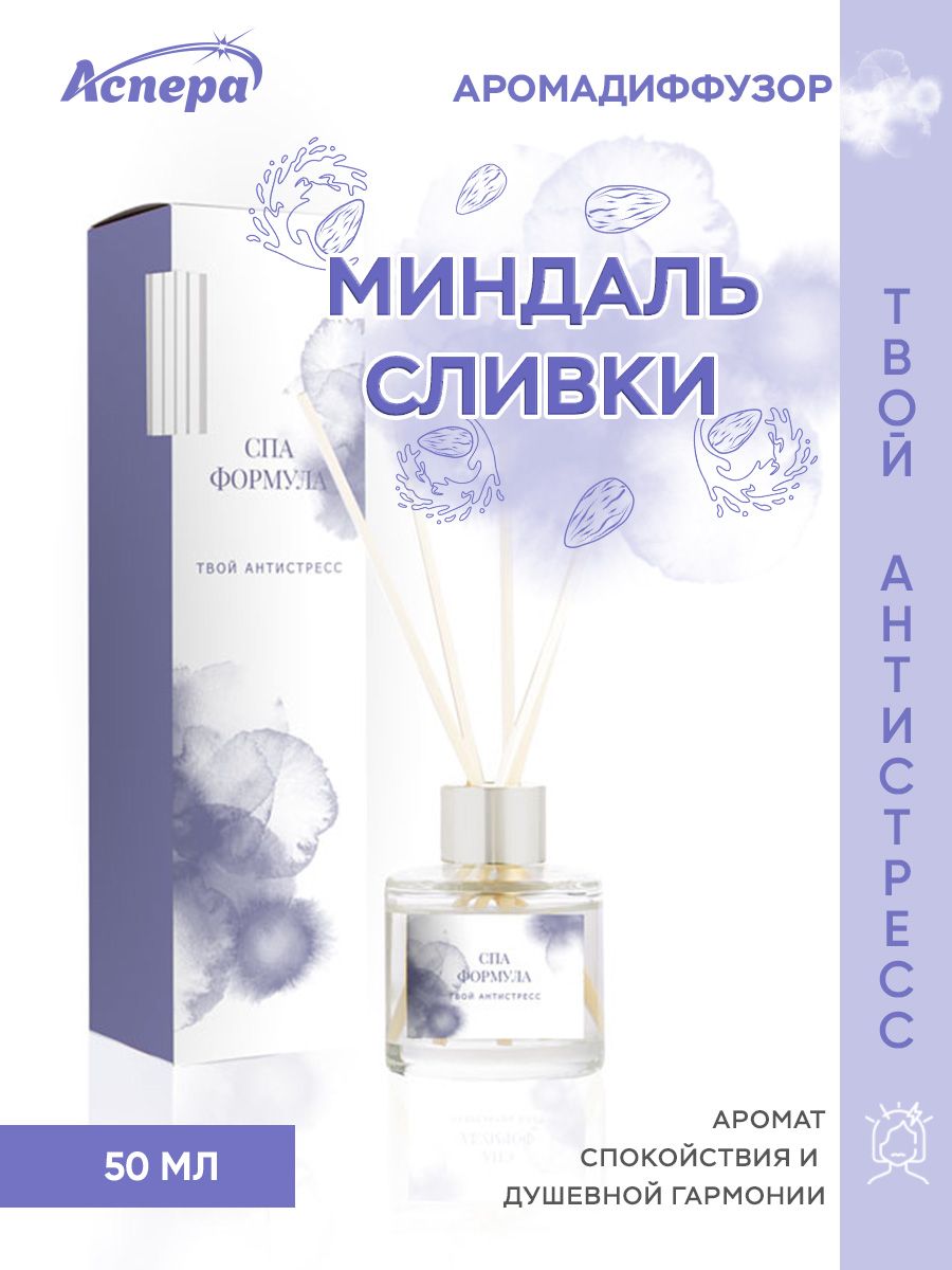 Ароматический диффузор для дома "Твой антистресс" с запахом миндаля и сливок, 50 мл