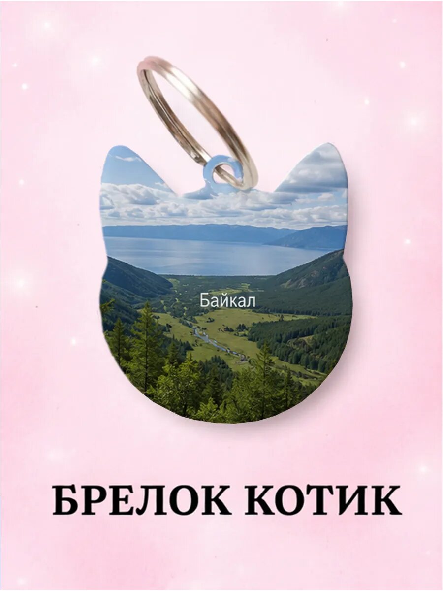 Брелок