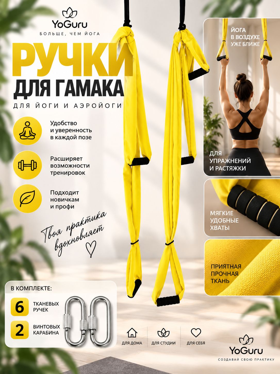 Ручки для йога-гамака для аэройоги