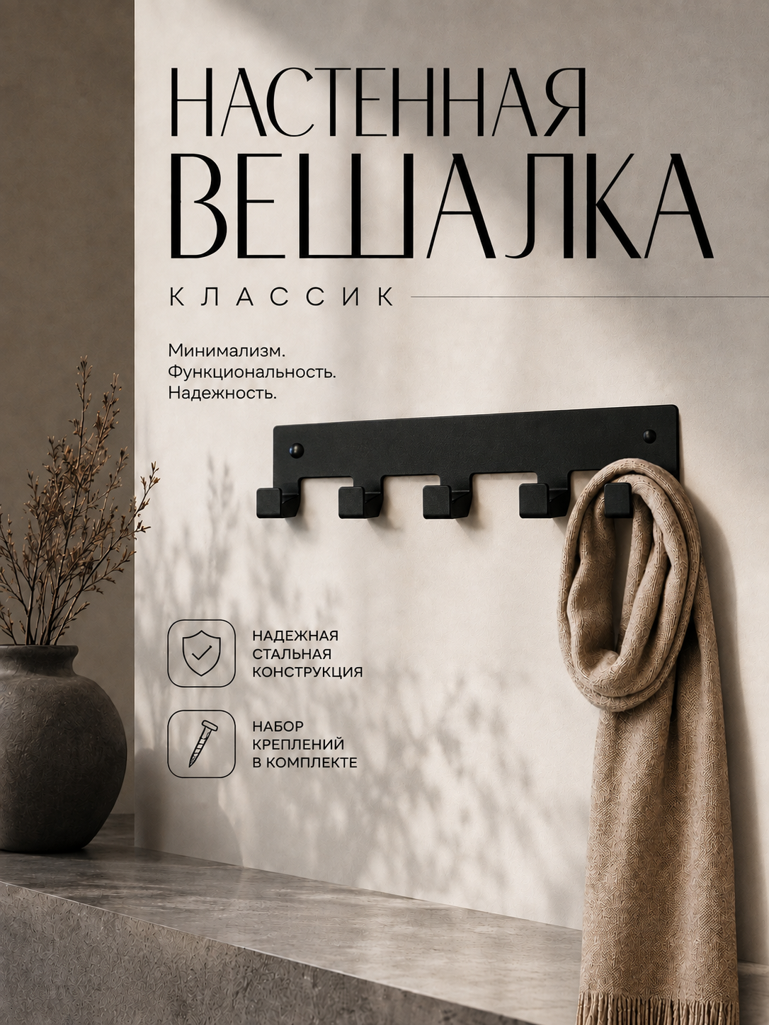 Вешалка настенная металлическая Классик на 5 крючков для одежды, черная