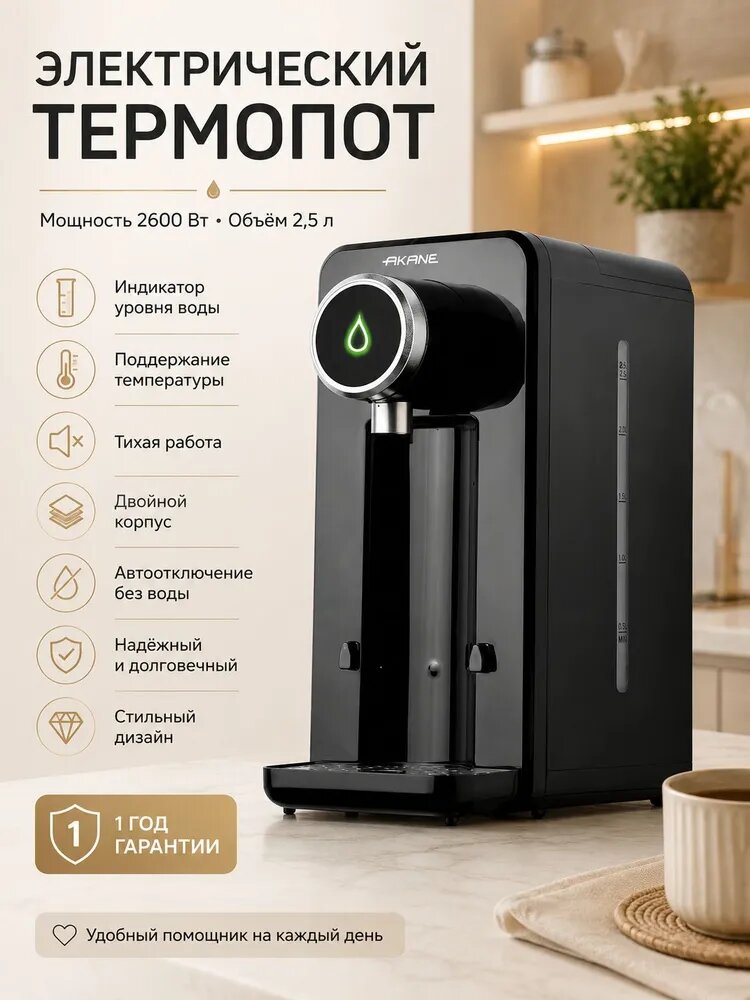 Чайник объемом 2,5 л, мощностью 2600 Вт.