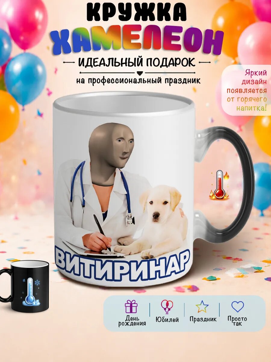 Кружка хамелеон Ветеринар