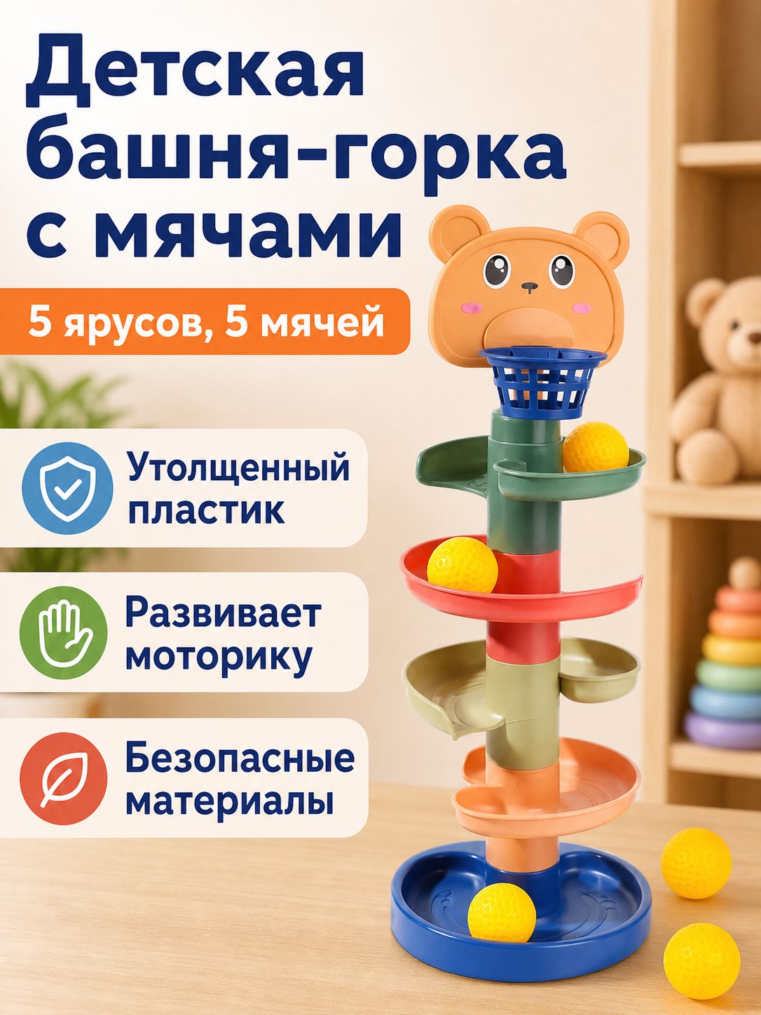 Игрушка-пирамидка с башней и шариками, 5 уровней + 5 шариков, пластик