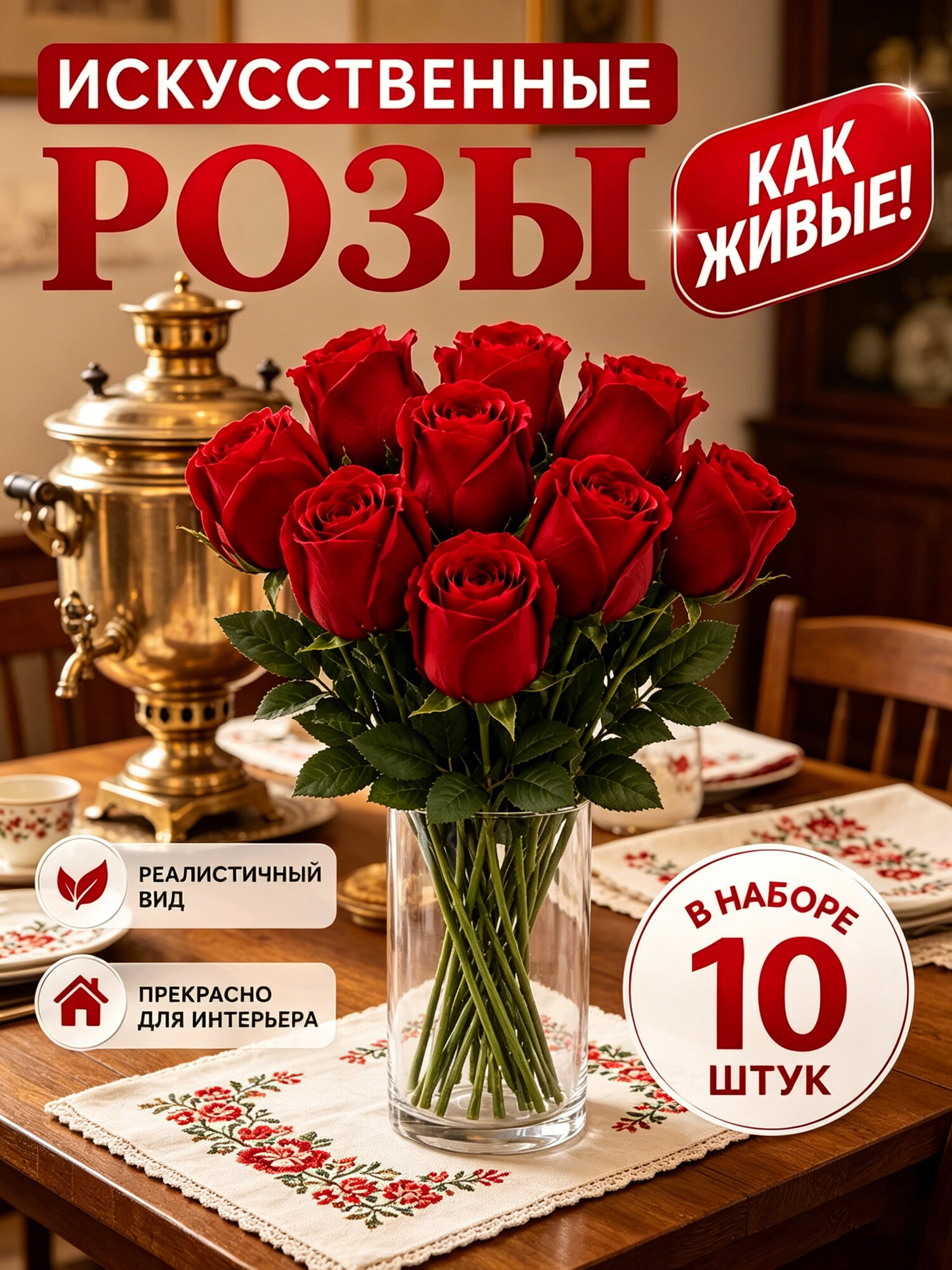 Искусственные цветы Роза 10 шт красный