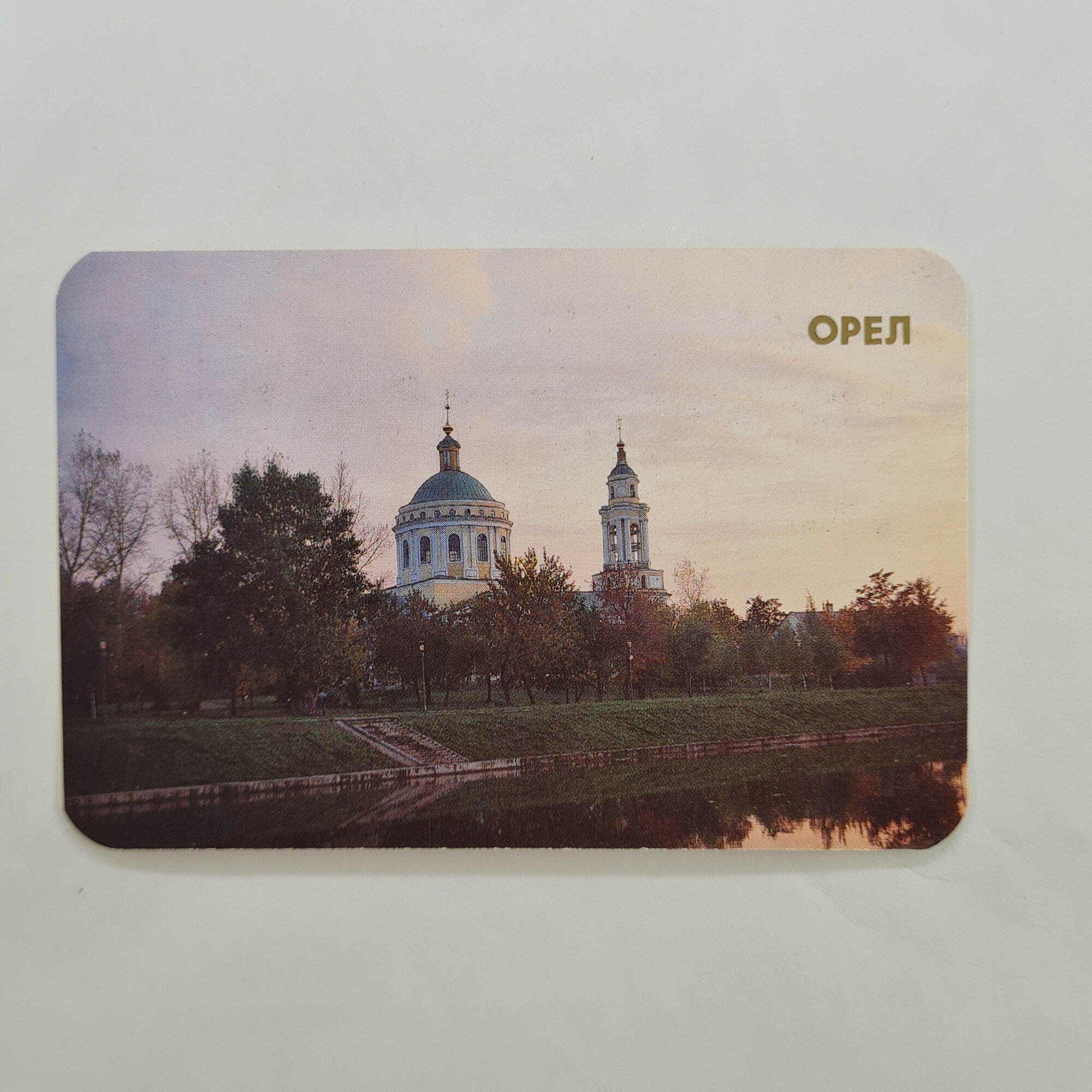 Карманный календарик 1989. Оренбург, храм, природа, вечерний пейзаж. Календарь винтажный