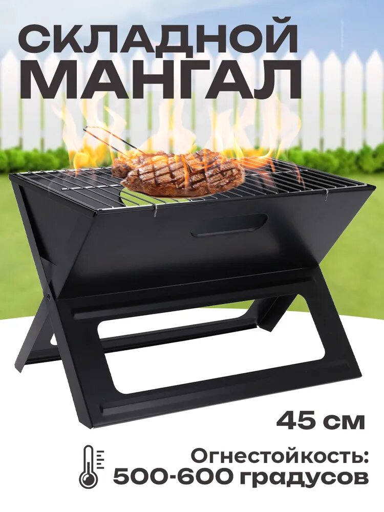 Складной мангал Барбекю 45*35*30 см