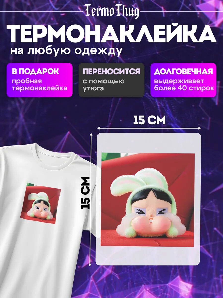 Термонаклейка на одежду CRYBABY мем термотрансфер